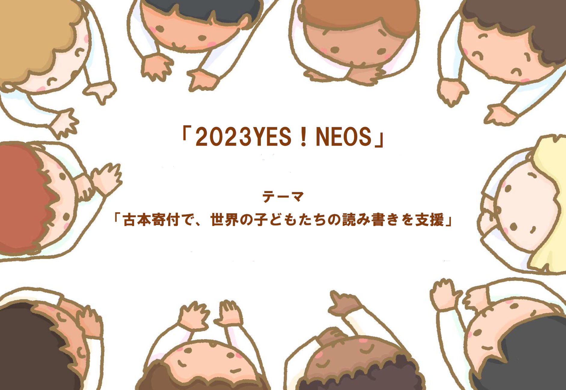 社員ブログ- 株式会社ネオス